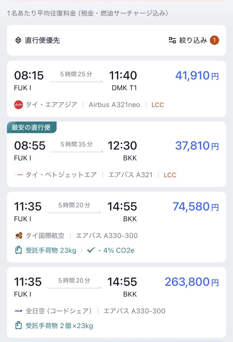 【2025年版】Trip.comで航空券を買うときの注意点｜実際使ってわかったこと - 旅と旅のおとも