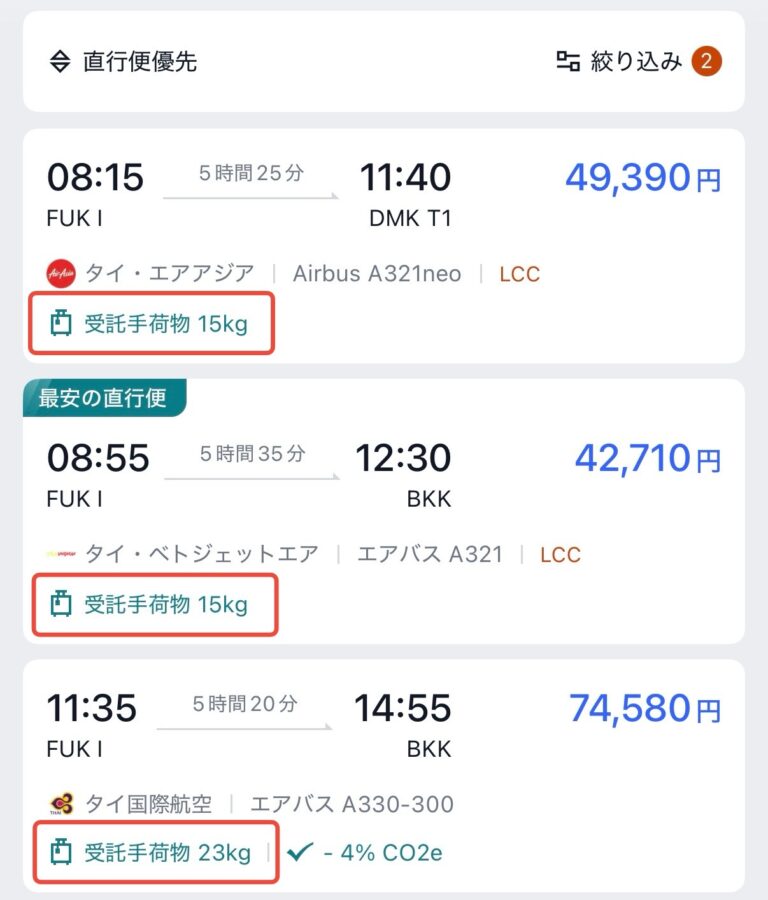 【2025年版】Trip.comで航空券を買うときの注意点｜実際使ってわかったこと - 旅と旅のおとも